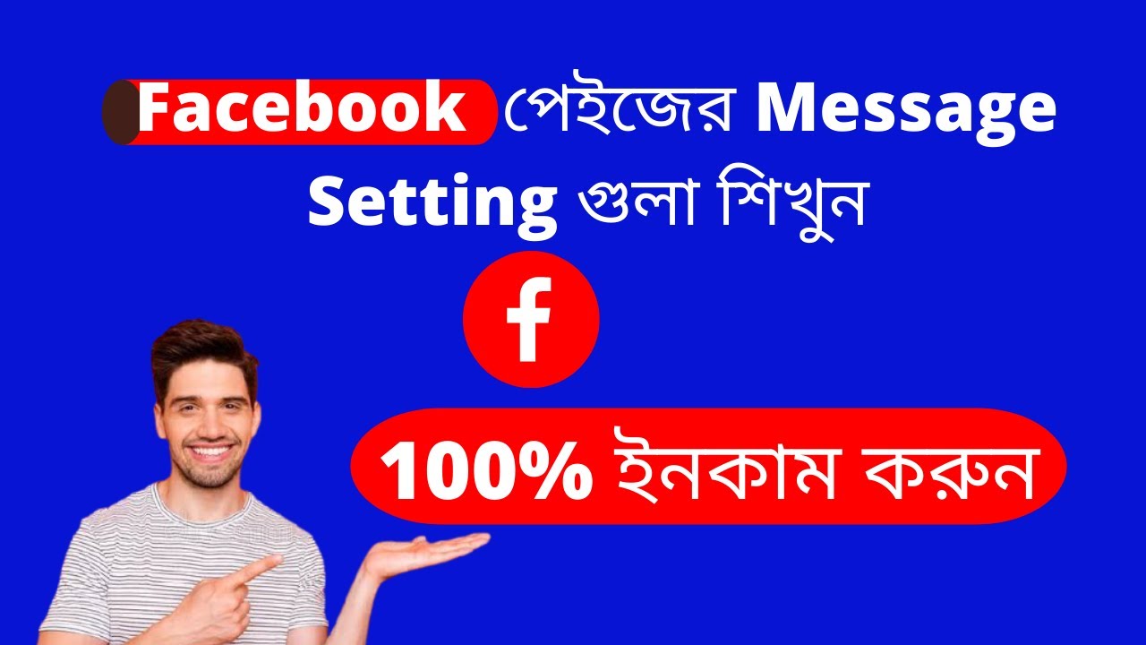 How to setup facebook page message setting| সহজ নিয়মে ফেসবুক পেজ এর ...