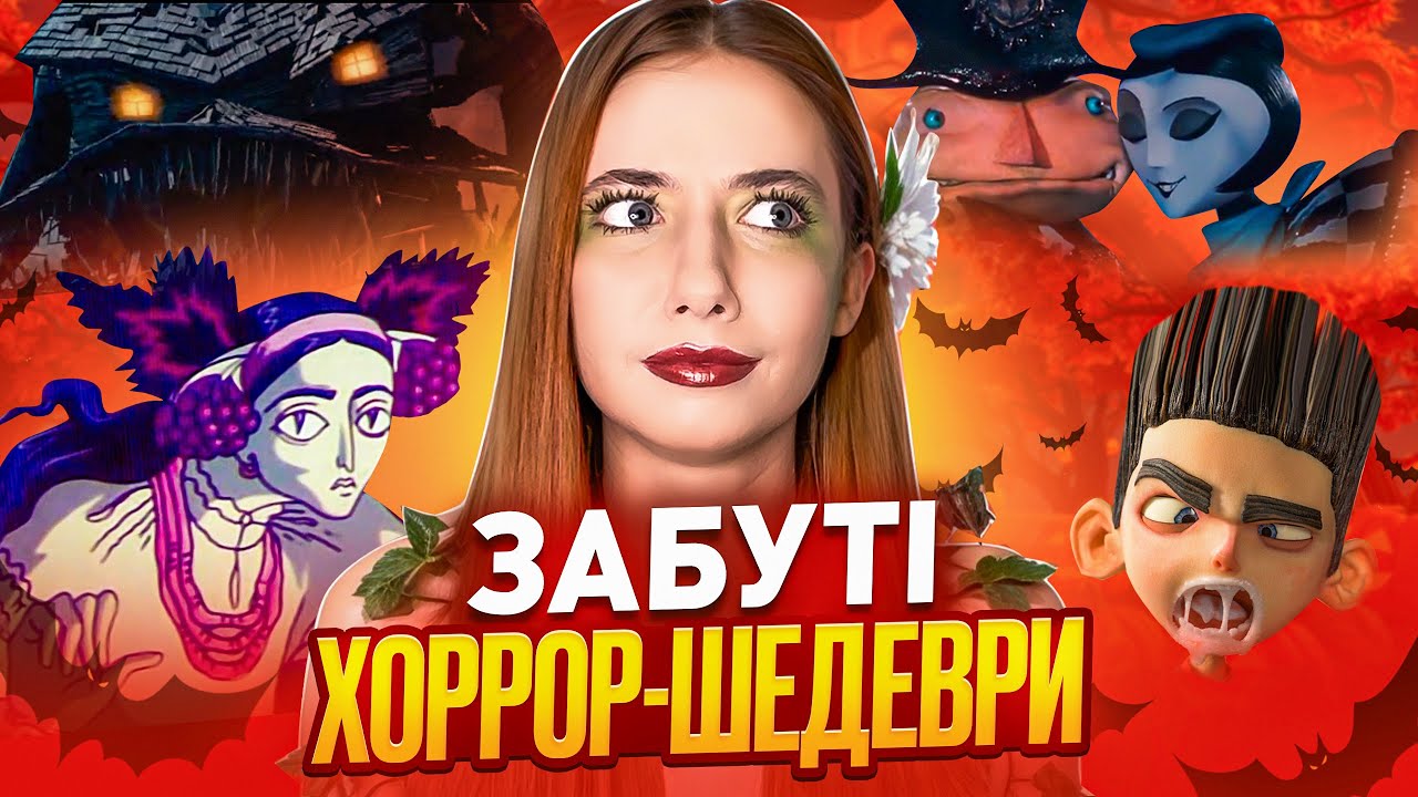 СТРАШНІ МУЛЬТФІЛЬМИ, ПРО ЯКІ ВСІ ЗАБУЛИ!ТОП 5 МУЛЬТИКІВ-ХОРРОРІВ З ...