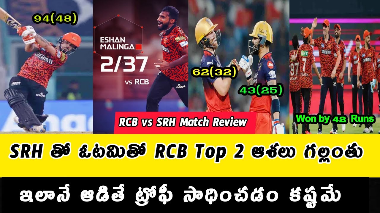 || RCB vs SRH Match Review || RCB Lost Must - Win Game || Top 2 ఆశలు ...