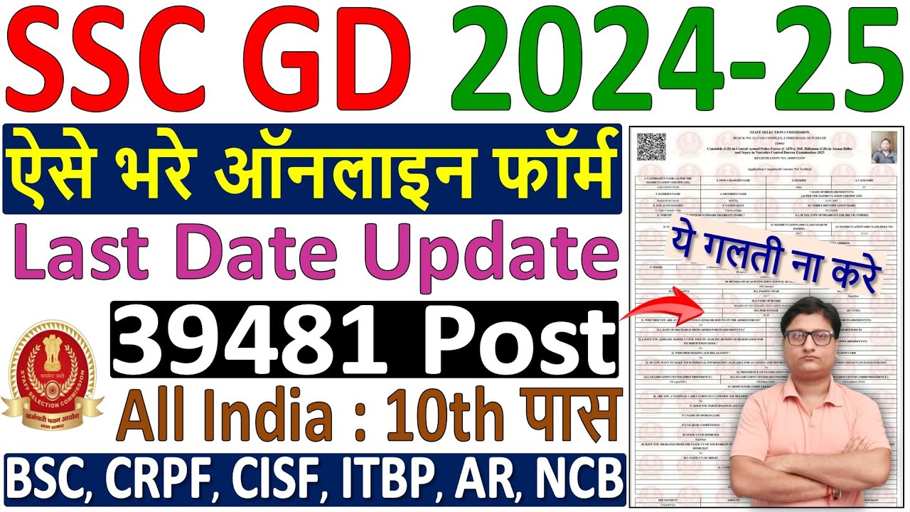 SSC GD Form Fill up 2024 | SSC GD Form Filling 2024 | ssc gd apply ...
