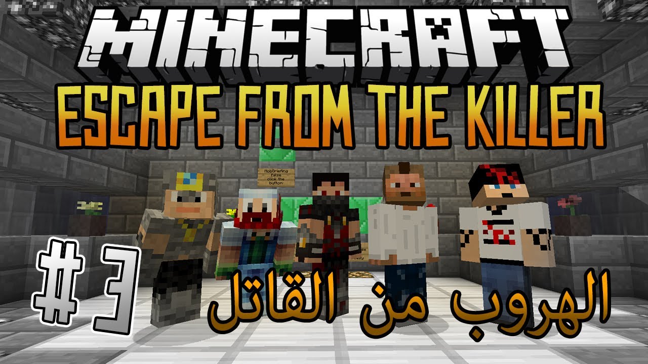 [Fir4sGamer] Escape From The Killer #3 - ماين كرافت - الهروب من القاتل - YouTube