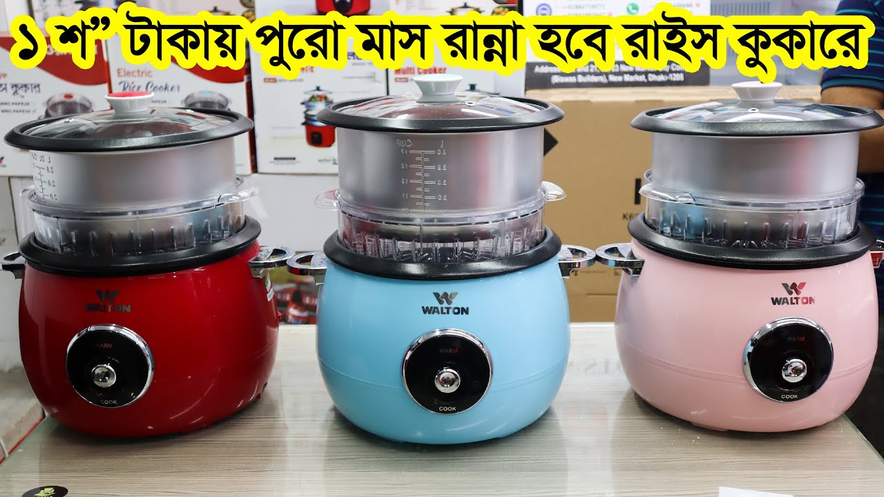 Rice Cooker Price In Bangladesh Walton at Roberta York blog