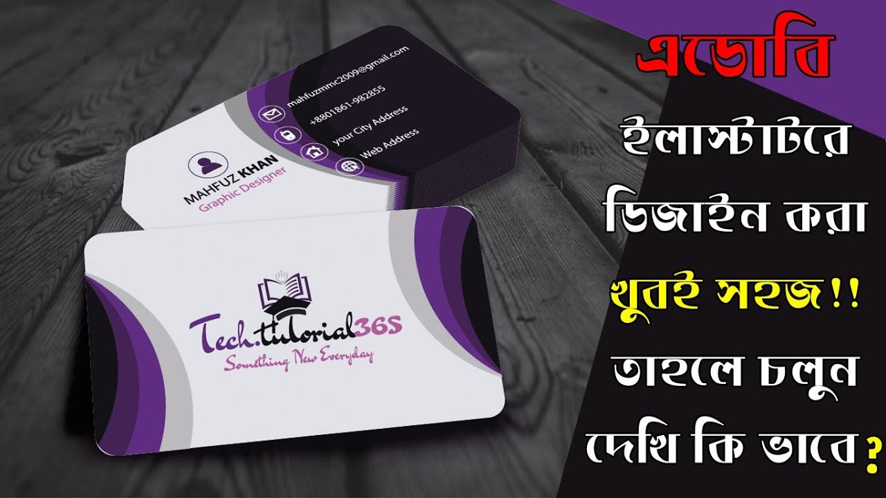 How to Design a Basic Business card | Using Illustrator cc 2017| Bangla ...
