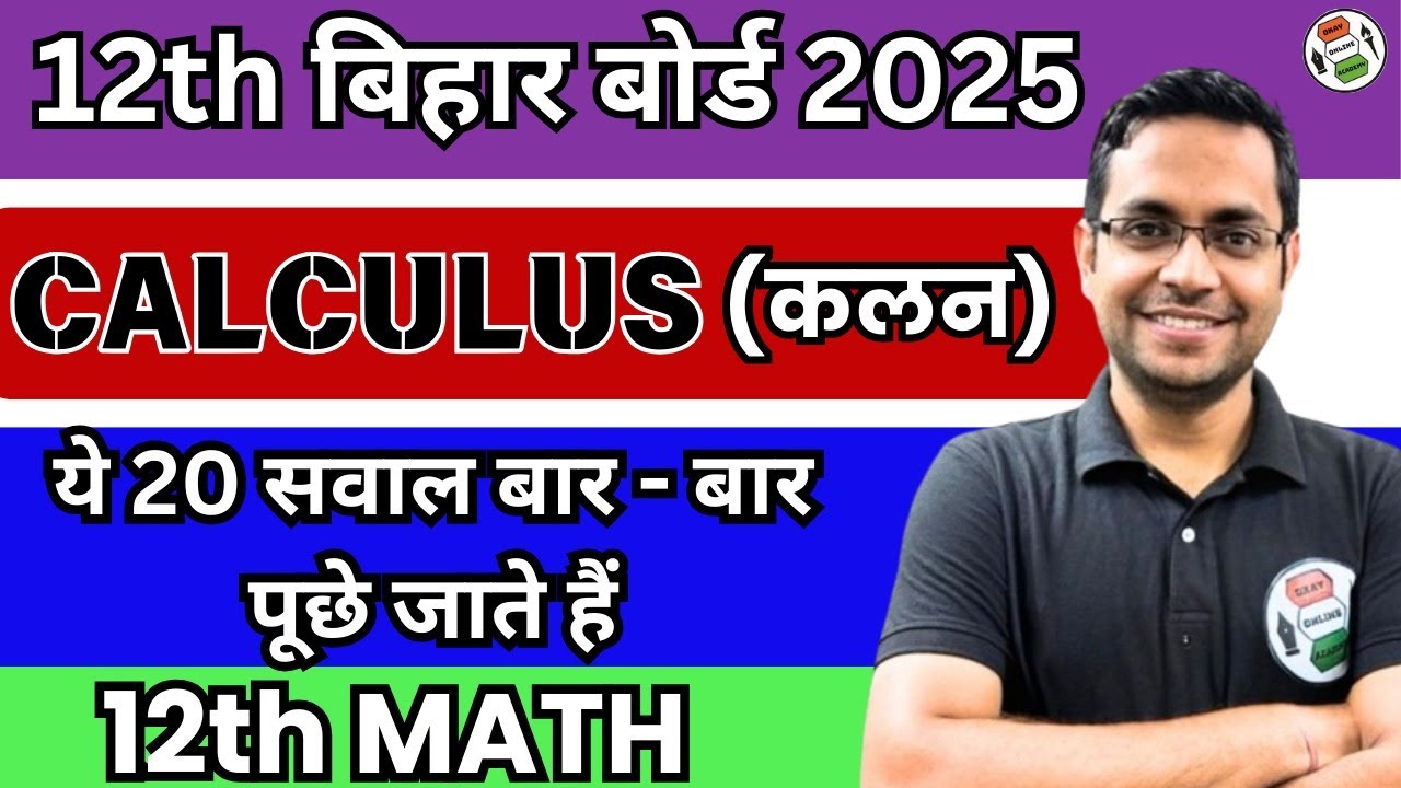 Class 12th Math | Calculus 12th math |ये 20 सवाल बार बार पूछे जाते है | Bihar board exam 2025 ...