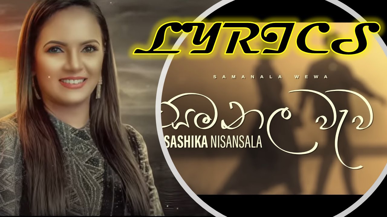 Samanala Wewa | සමනල වැව | LYRICS | SASHIKA NISANSALA | - YouTube