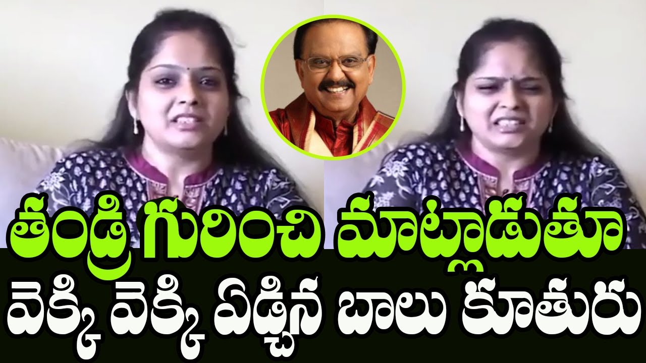 SPB Daughter Pallavi Heart Touching Words About Her Father SP ...