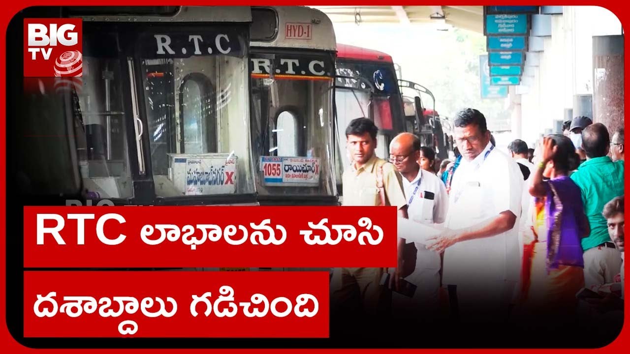 Telangana RTC | RTC లాభాలను చూసి దశాబ్దాలు గడిచింది | BIG TV - YouTube