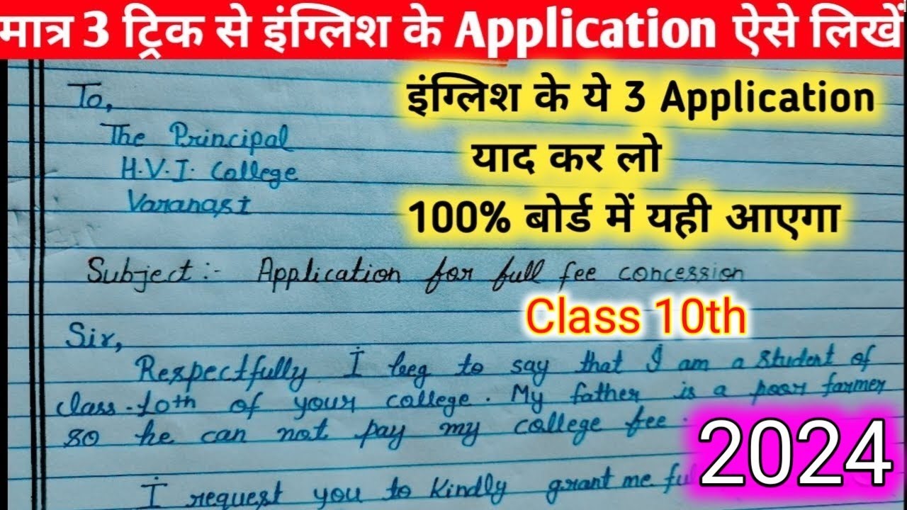 Application 10th Class 10th English application-10th-class-10th-english