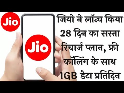 jio sasta recharge plan 2024 | jio 1gb per day data recharge plan | jio ...