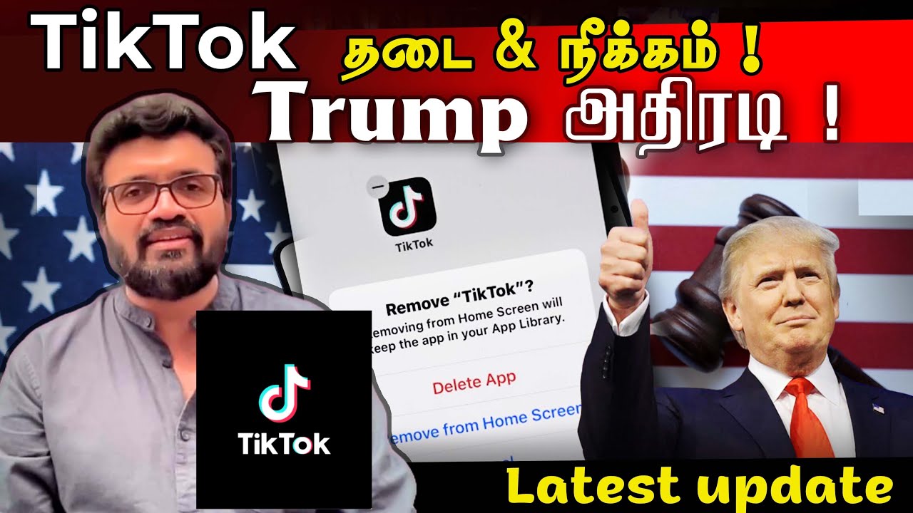 TikTok தடை & நீக்கம் !Trump அதிரடி ! Latest update | ARV Loshan News ...