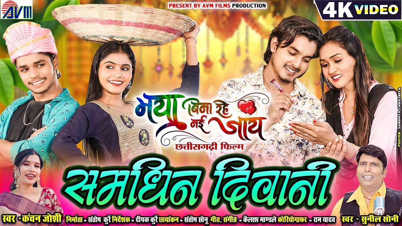 Samdhin Diwani | Karan Kiran | Sunil Soni, Kanchan Joshi | Cg Movie ...