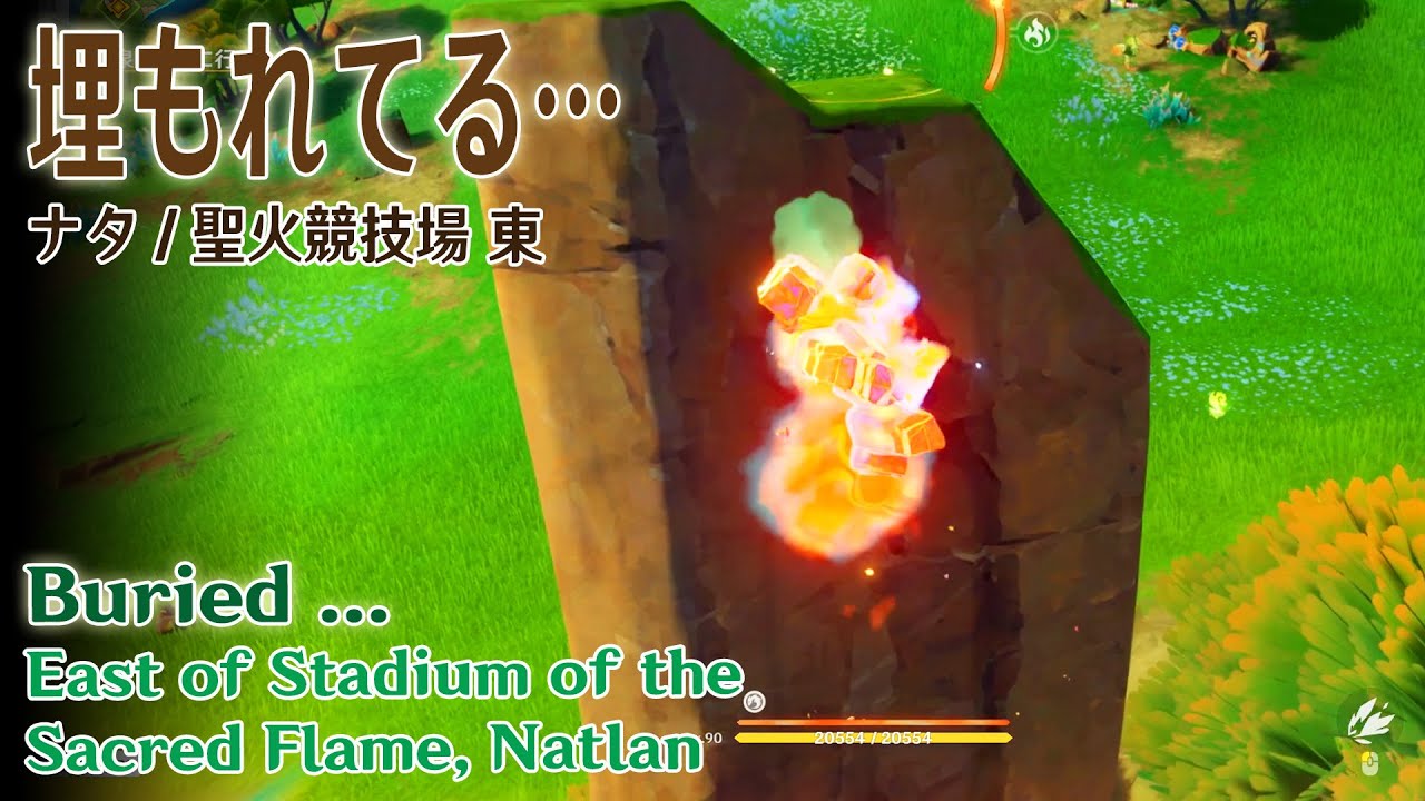 【原神】埋もれてる…/聖火競技場 東 [Buried Chest,East of Stadium of the Sacred Flame ...