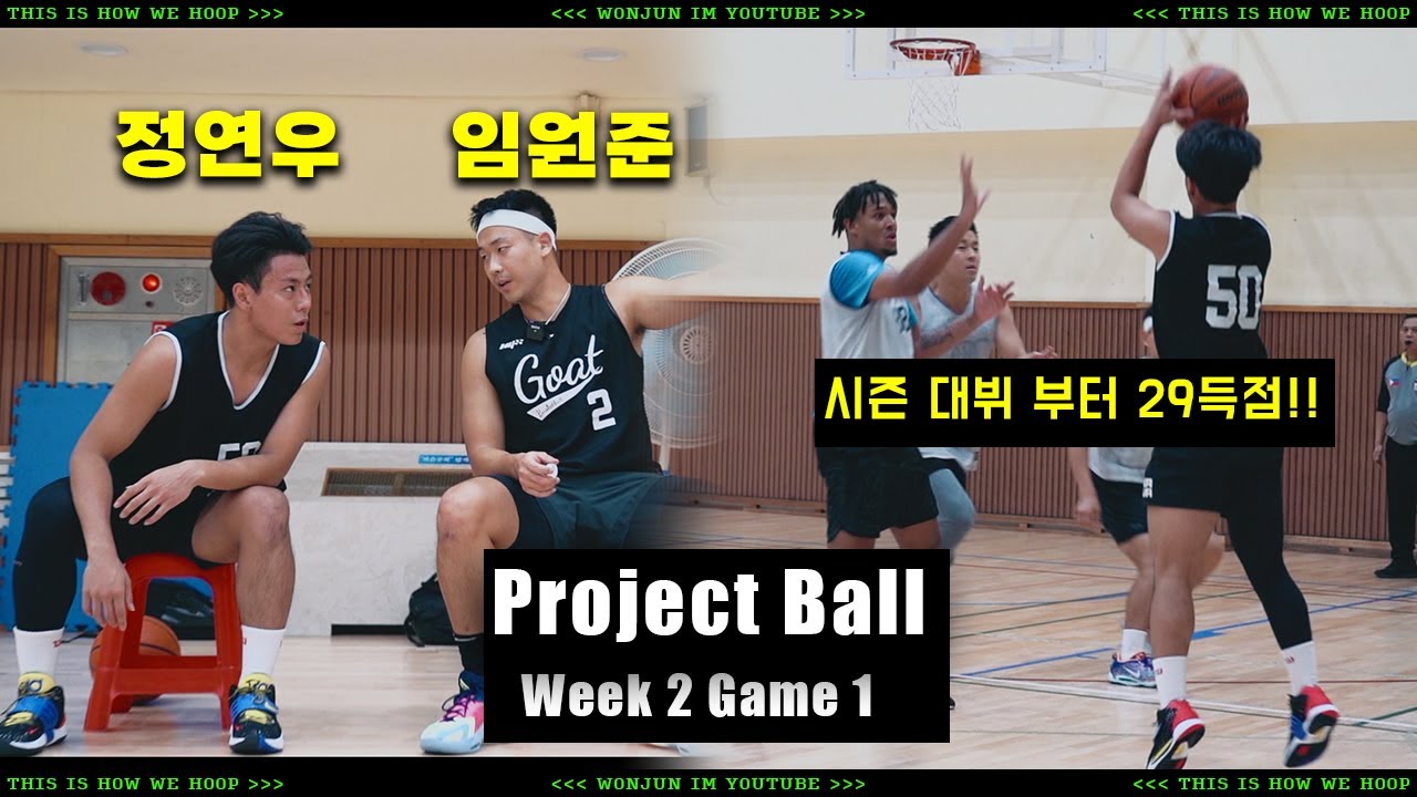 정연우 임원준 2년 만에 외국인리그에서 다시 뭉쳤다!! 😱 | Project Ball 2022 Week 2 Game 1 ...