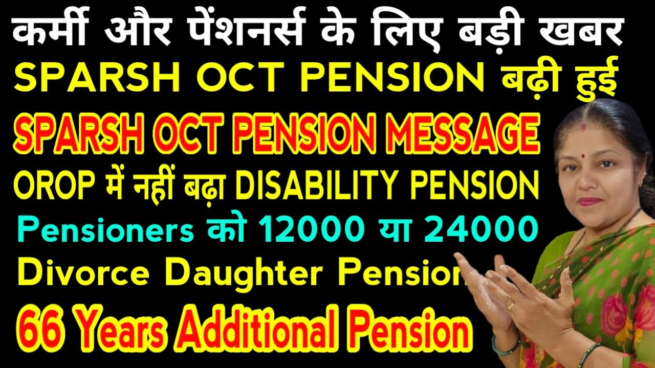 वाह! sparsh Oct #pension बढ़ी हुई, sparsh Oct pension message ...