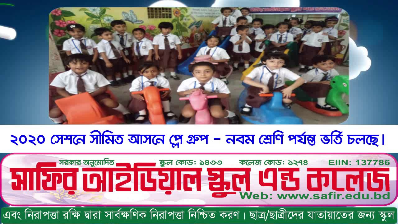 Admission Going on Safir Ideal School and College, Azimpur, Dhaka - YouTube