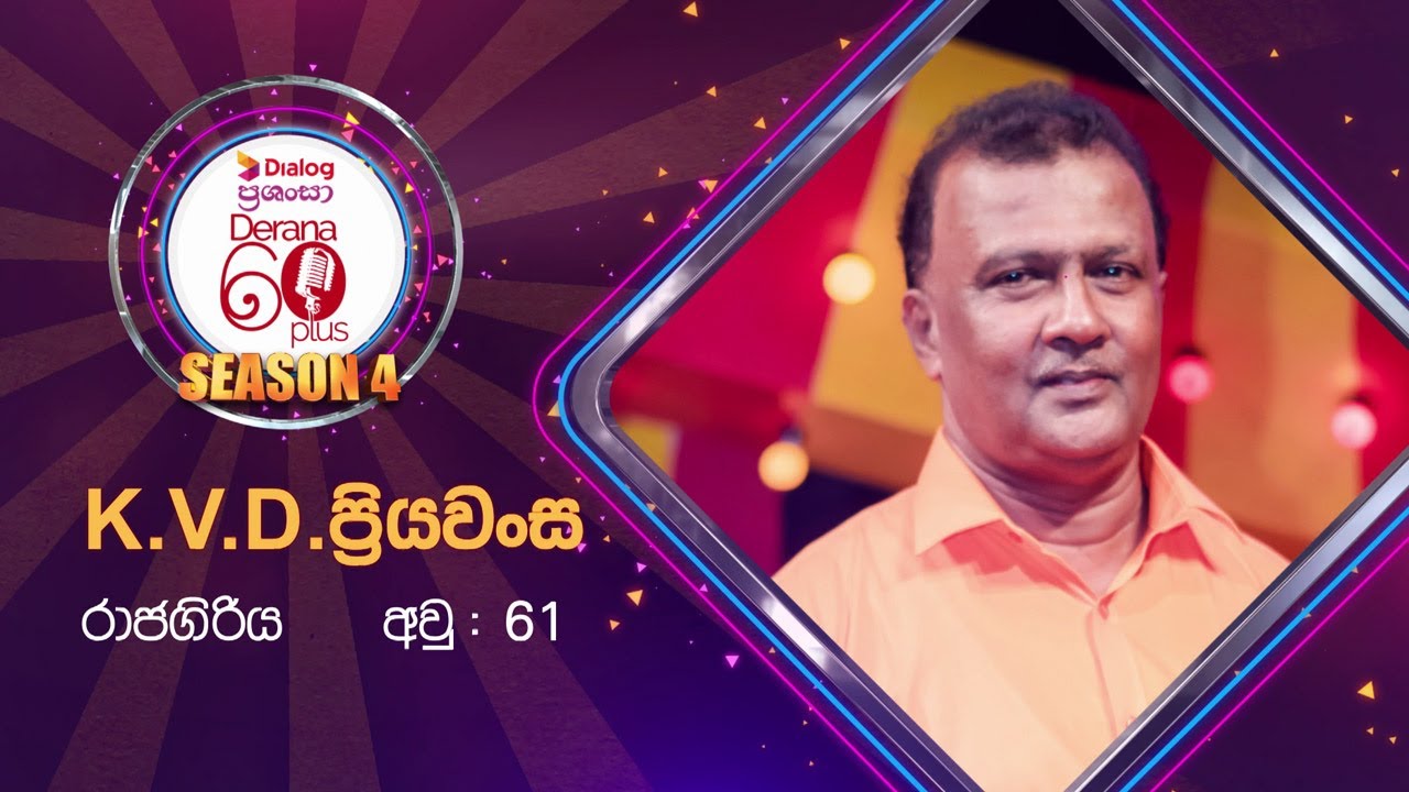 Supun Sandak Nagila | K.V.D.Priyawansa | 60 Plus Season 04 - YouTube