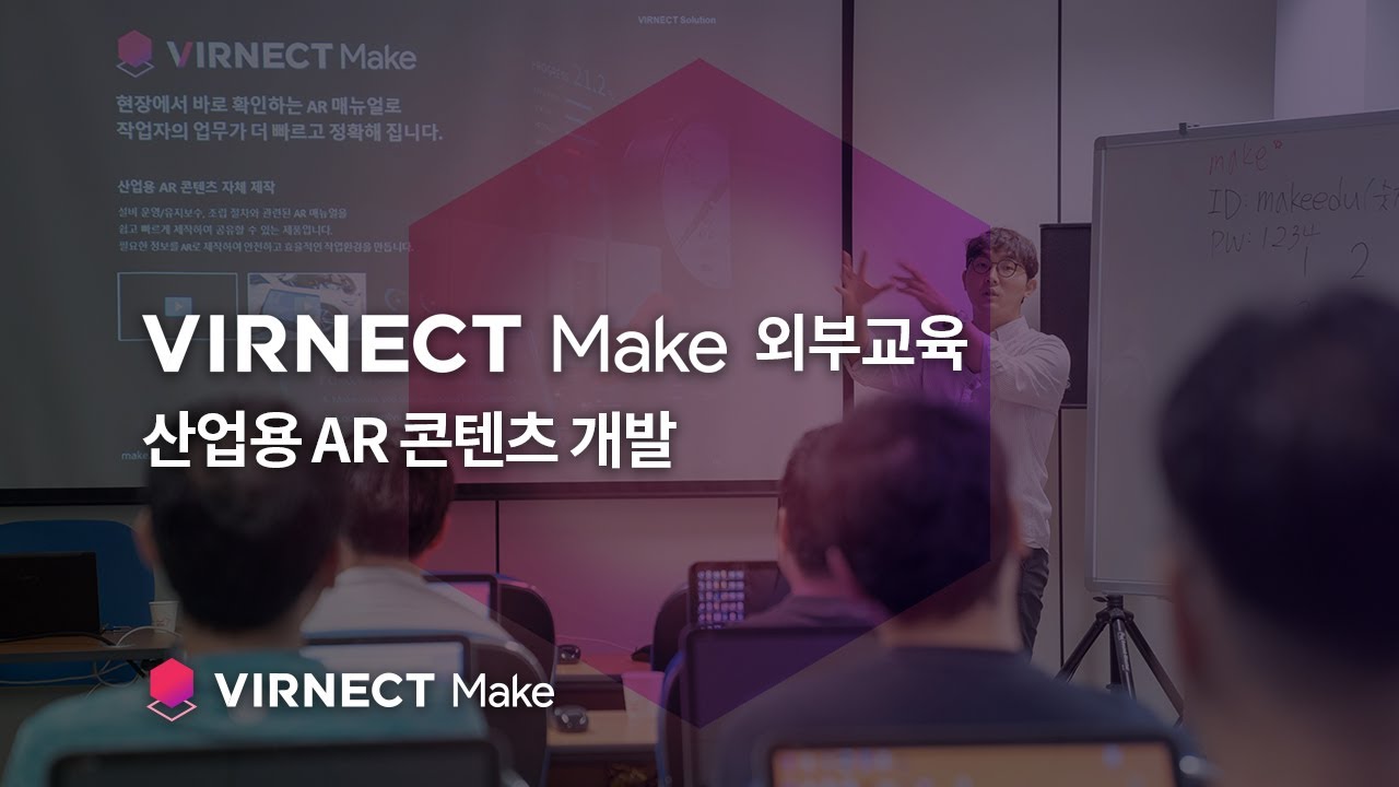 [VIRNECT] VIRNECT Make를 활용한 산업용 AR 콘텐츠 개발 교육 - YouTube