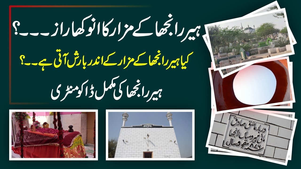 Heer Ranjha History In Urdu/Punjabi | Heer Ranjha Ka Mazar Ka Anokha ...