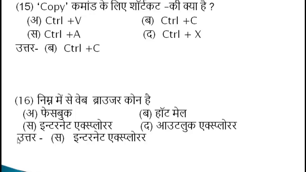 computer question answer hindi - YouTube