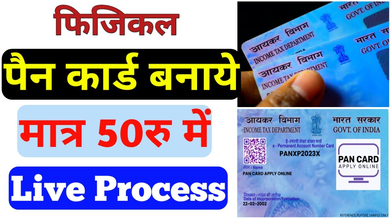 instant pan card to physical pan card kaise magaye | physical pan card ...