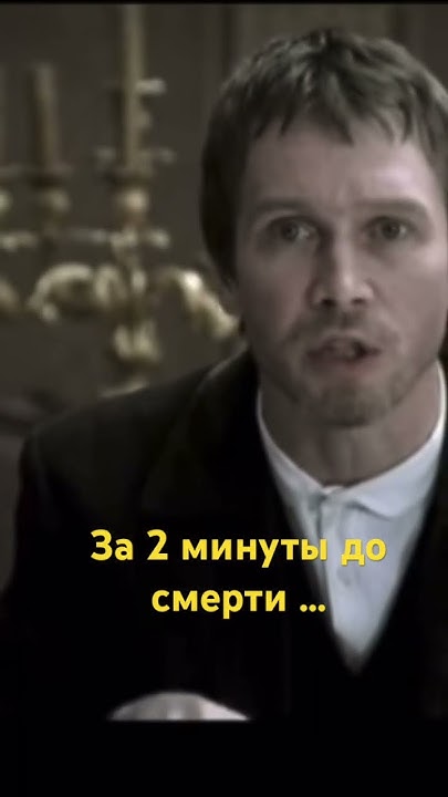 За 2 минуты до казни Youtube