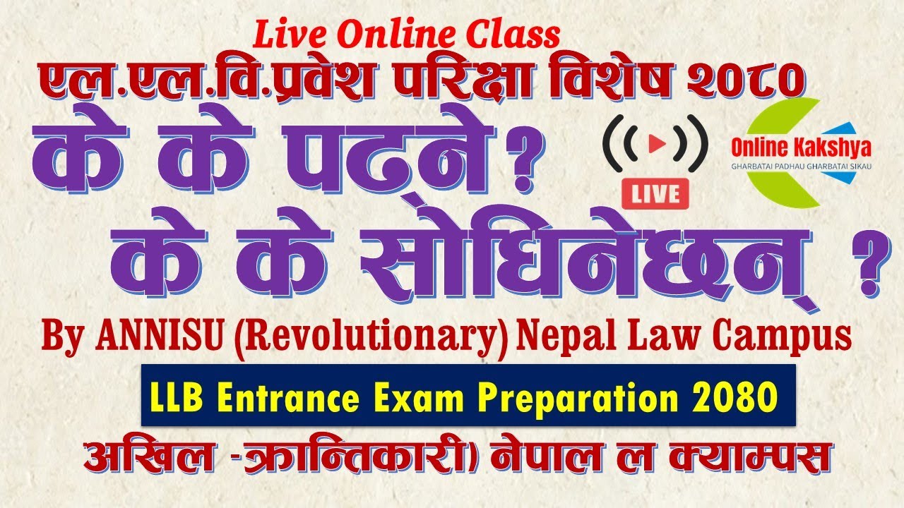 TU LLB Entrance Exam 2080 ANNISU tu-llb-entrance-exam-2080-annisu