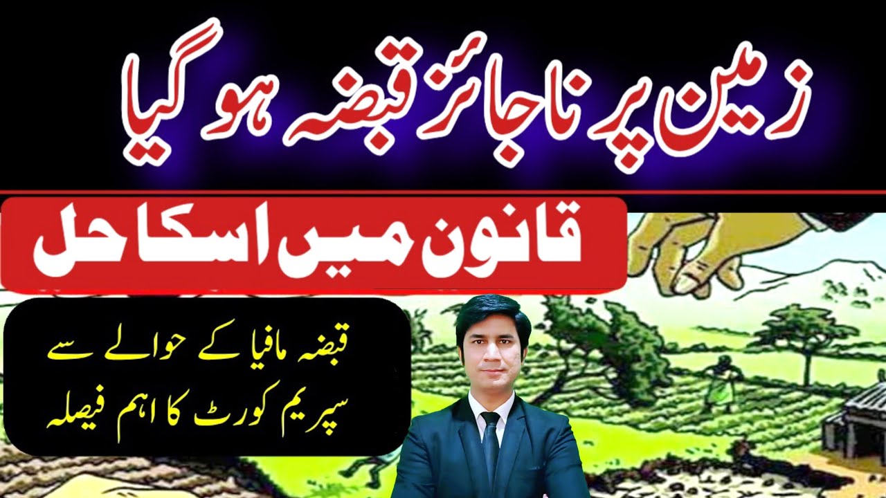 Qabza Mafia in pakistan Land Grabbing - YouTube