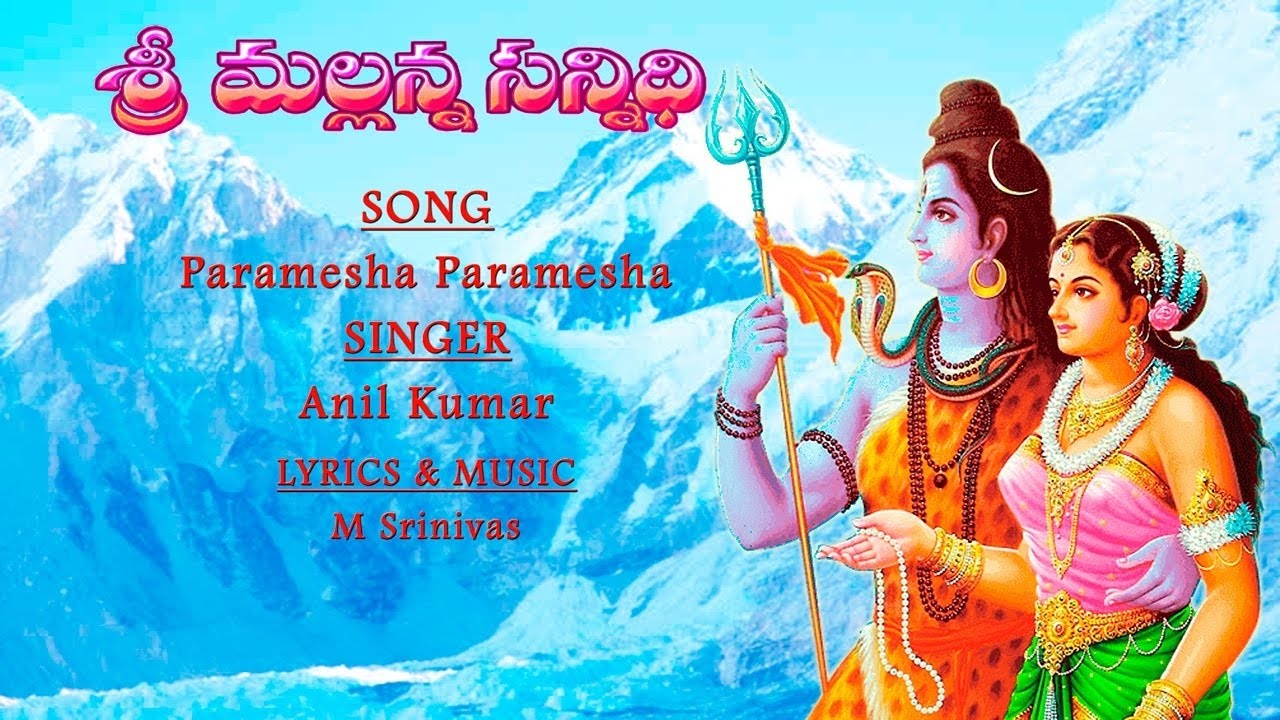 Paramesha Paramesha | Lord Shiva Devotional | Maha Shiva Devotional ...