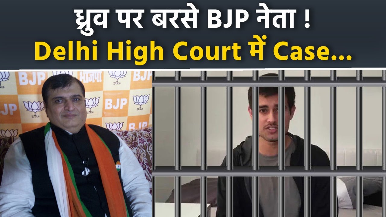 BJP Leader Suresh Nakhua Allegation On YouTuber Dhruv Rathe For ...