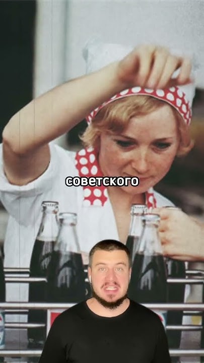 Как в СССР подлодки на лимонад поменяли пепси Pepsi ссср бартер