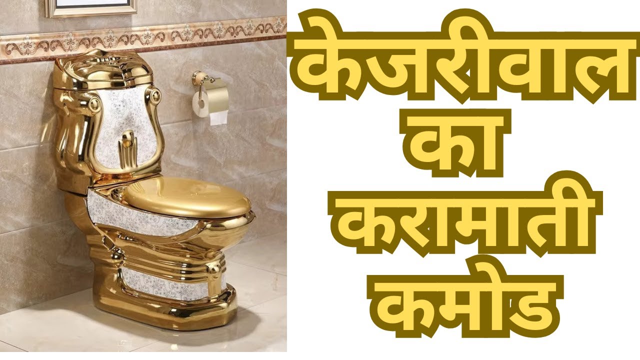 Kejriwal Carried Toilet Seats With Him ? - YouTube
