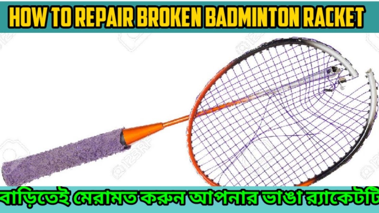কিভাবে ঠিক করবেন ব্যাডমিন্টনের ভাঙা র‍্যাকেট???? How to repair broken ...