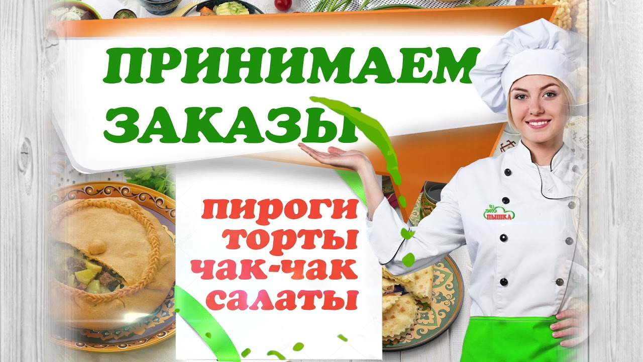 Пышка пример (Pishka.ru) - YouTube