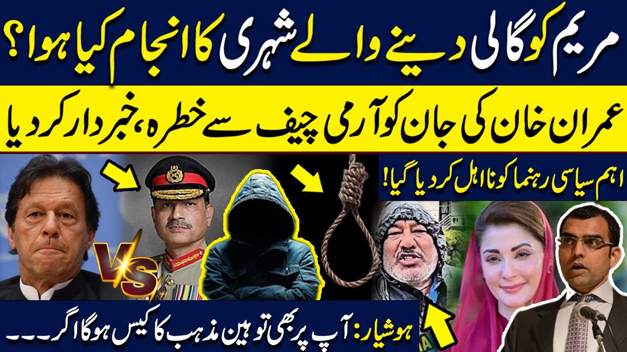 What happened to citizen who abused Maryam?Imran Khan's life in danger from Army Chief? |Umar ...