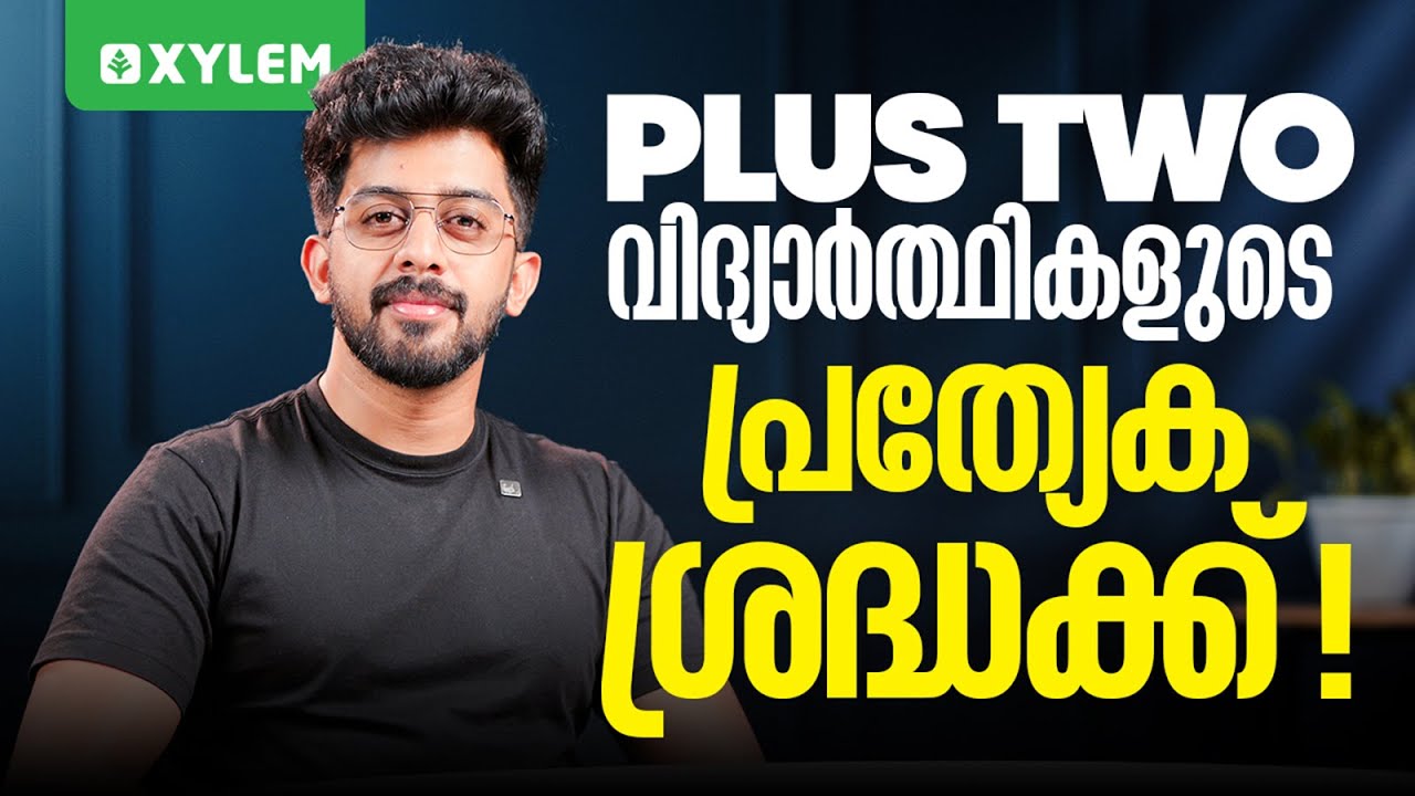 Plus Two വിദ്യാര്‍ത്ഥികളുടെ പ്രത്യേക ശ്രദ്ധക്ക് | Xylem Plus Two - YouTube