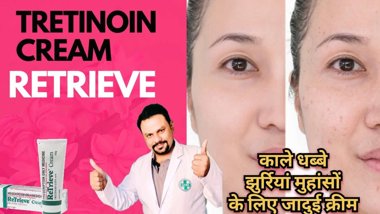 Benefits and side effects of Retrieve Cream - YouTube
