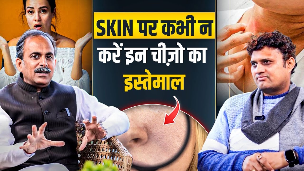 Skin Ki Care Kaise Kare | Skin Allergy Treatment at Home | Acharya ...