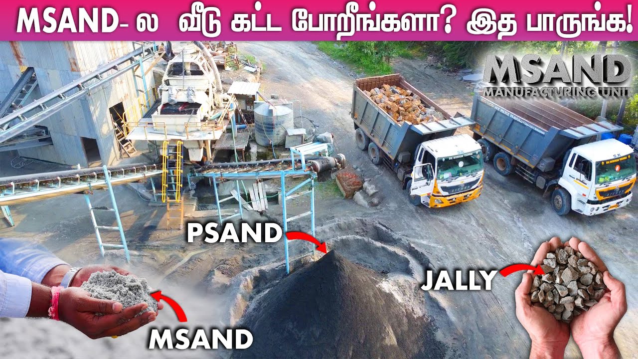 இது தெரியாமல் Msand, Psand பயன்படுத்தி வீடு கட்டாதீங்க🤯! | Msand ...