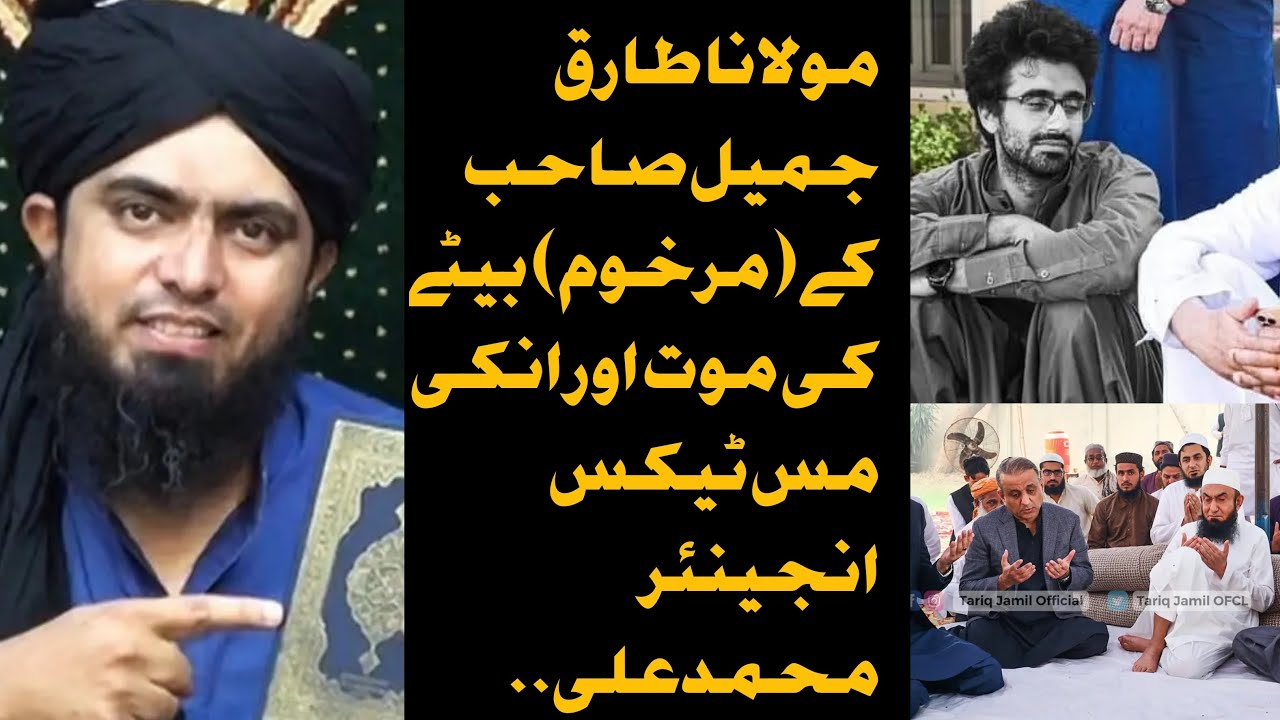 😭molana tariq jameel ke bete ki mot per engineer Ali bhai ka byan|😢 ...