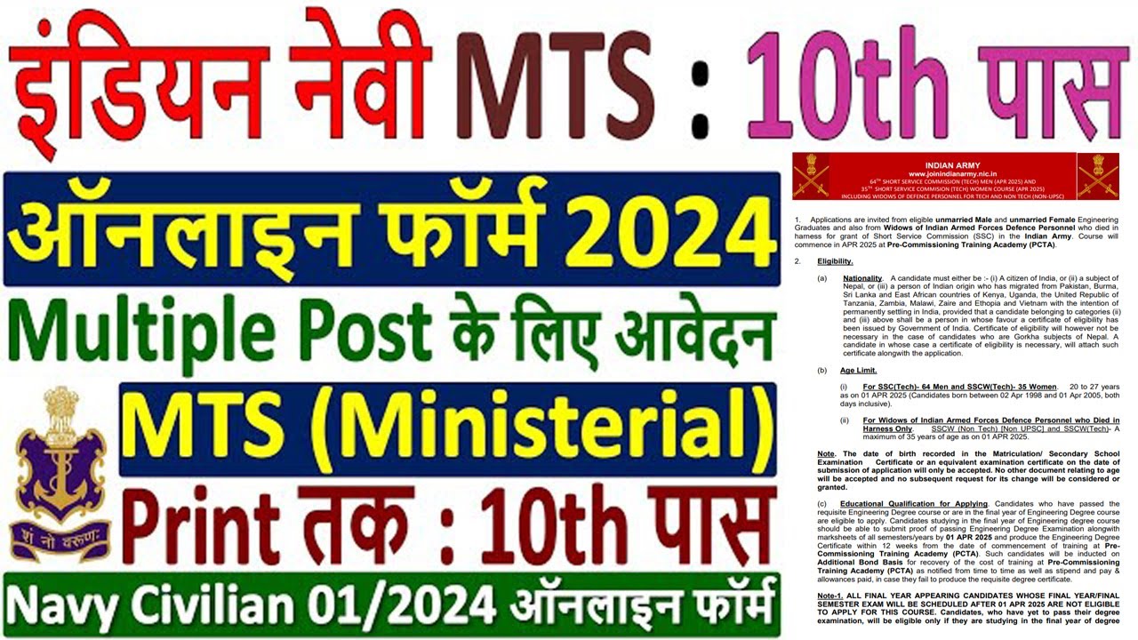 Indian Navy MTS Online Form 2024 Kaise Bhare | | How to Fill Navy MTS ...