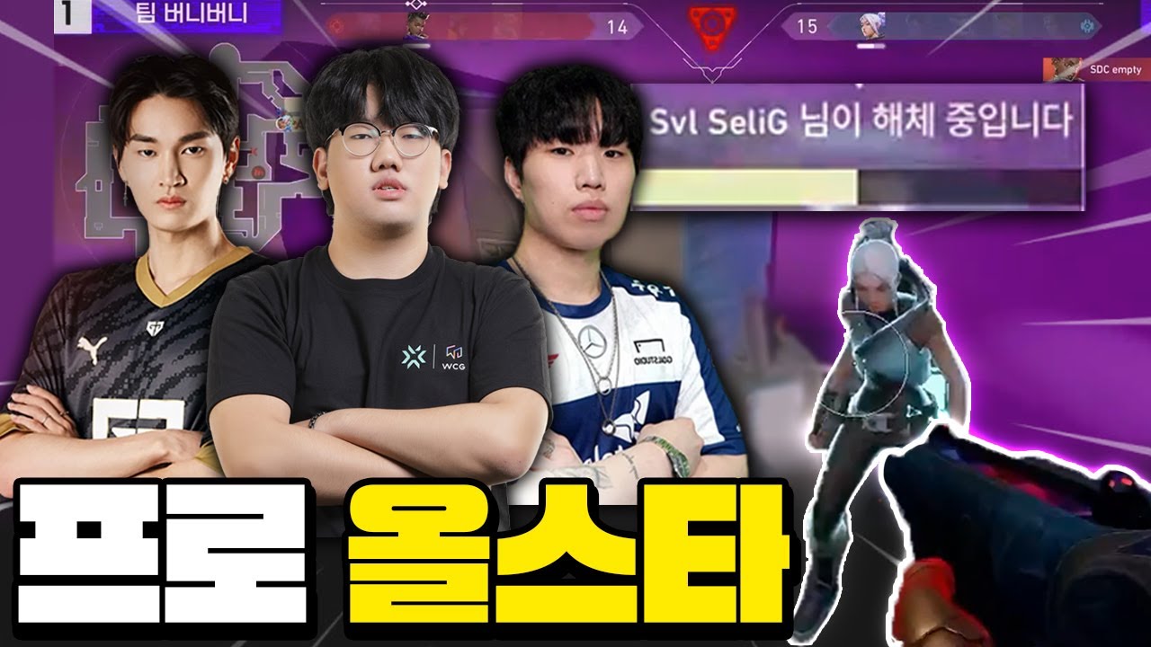 김된모, 버니버니와 함께 한 세트 승리당 '100만원' 역대급 매치 [앰티발로란트] - YouTube