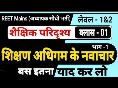 inovention of teaching learning#inoventionofteachinglearning##reet # ...