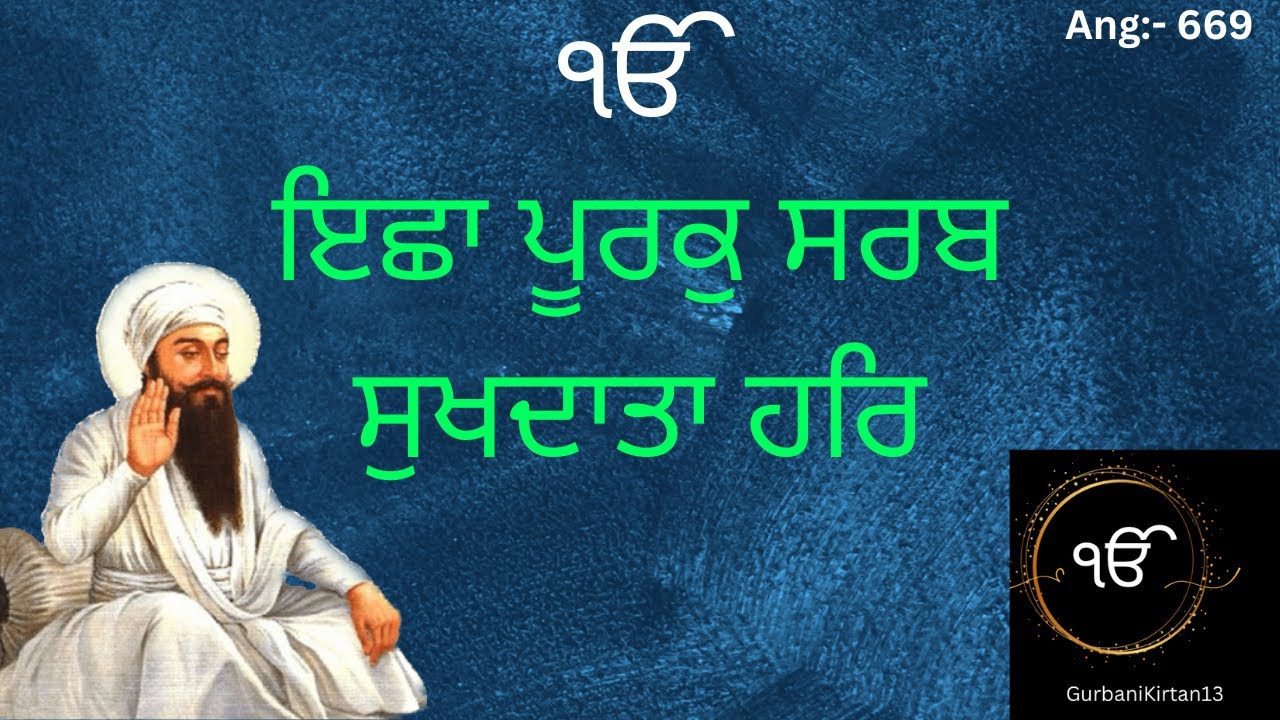 Ichha Purak Sarab Sukh Data Har II Lyrical ll Darbar Sahib Amritsar II ...