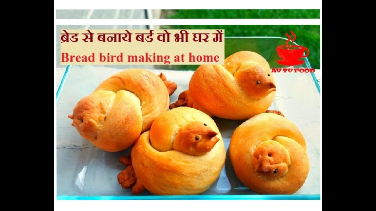 ब्रेड से बनाये बर्ड घर मे बोहोत आसानी से! How to make Bread Bird!🍞Bird ...