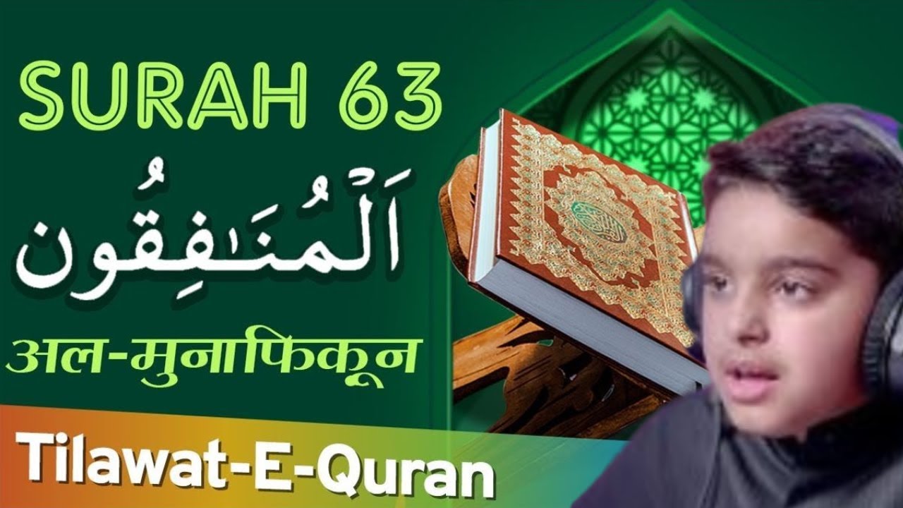 surah al-munafiqun beautiful recitation | suratul munafiqun | surah al ...