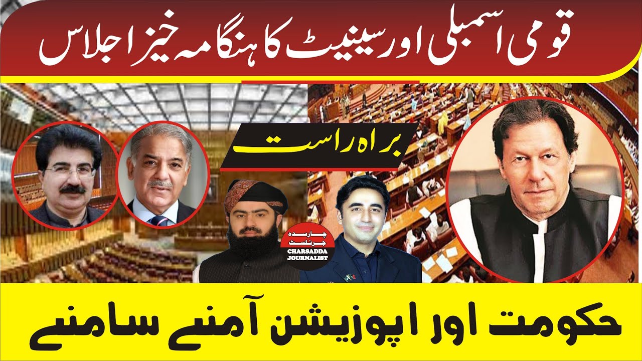 National Assembly & Senate Of Pakistan Session || 24 September 2021 ...