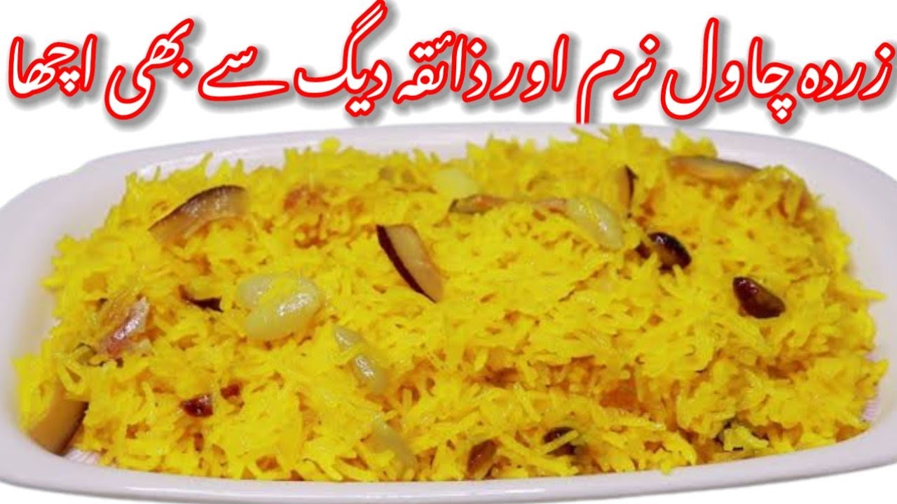 Zarda Chawal | Zarda Plao | Methy Chawal Recipe | Colored Rice | Zarda ...
