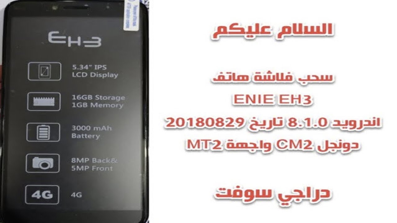 فلاشة هاتف ENIE EH3 V1 20180829 8.1.0 - YouTube