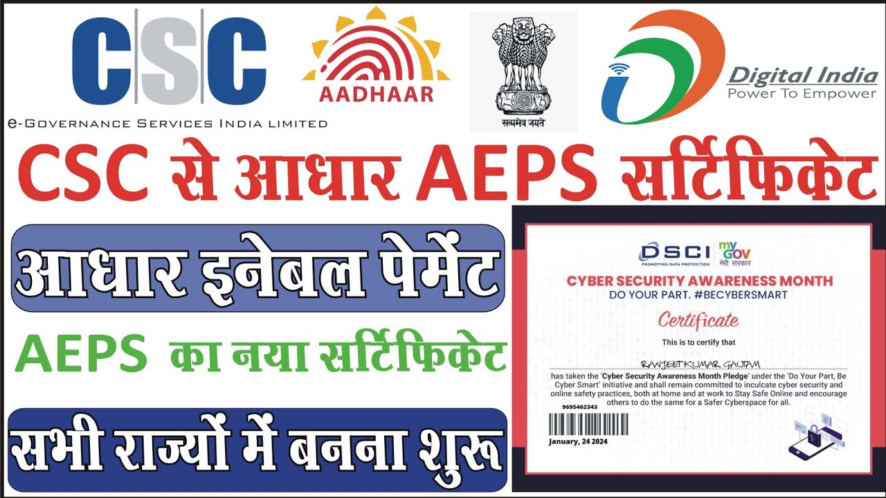 CSC Update|CSC आधार AEPS Certificate बनना शुरु|CSC AEPS Certificate ...