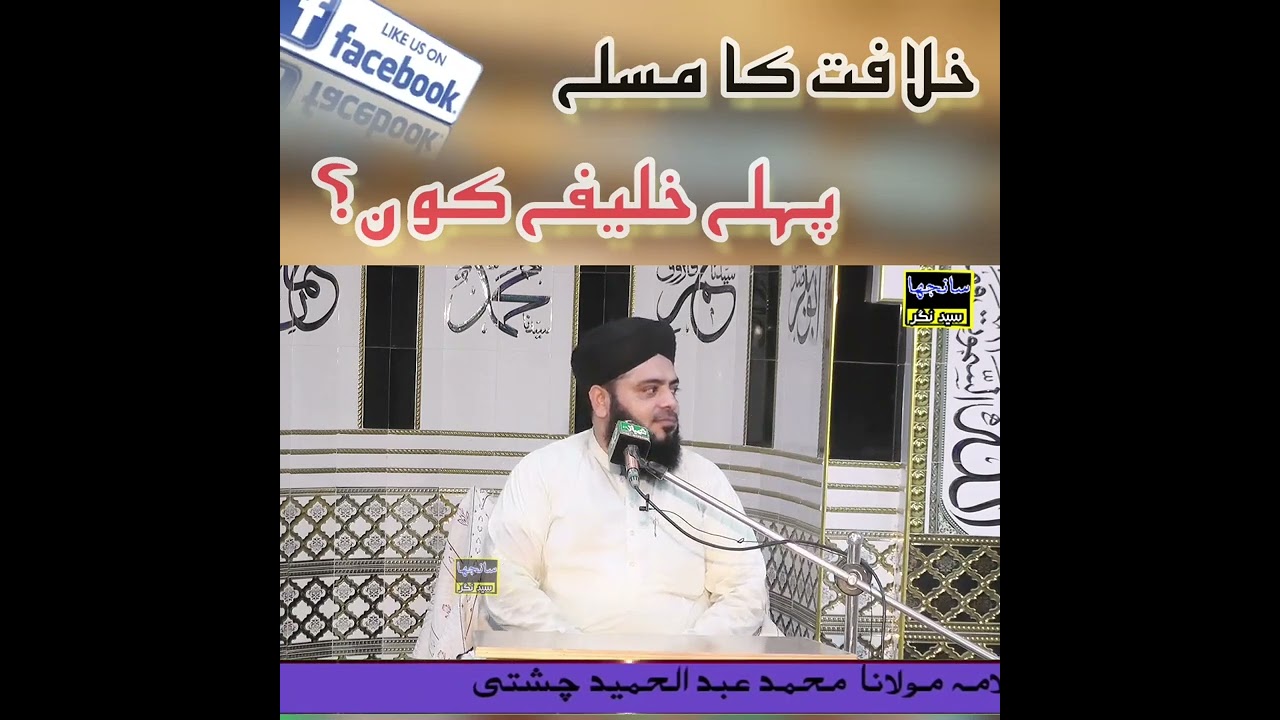 New WhatsApp status khilafat ka matlab pehli khalifa || Abdul hameed ...
